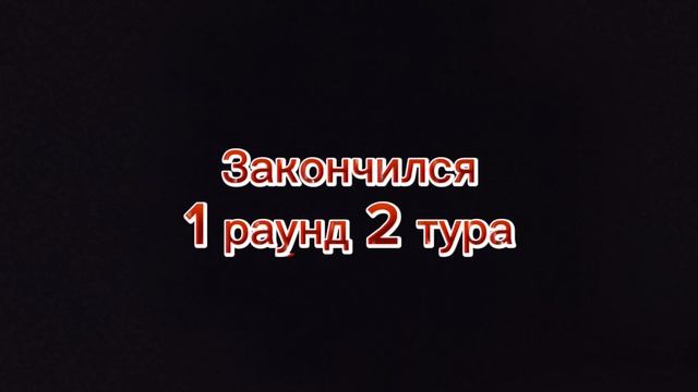 2 раунд 2 тура Maniken Volka ⚔️ Finihs