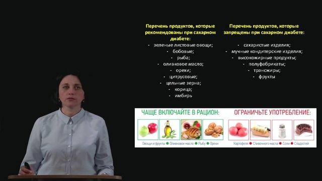 Лекция 4.1. Составление рационов питания при сахарном диабете 2 типа