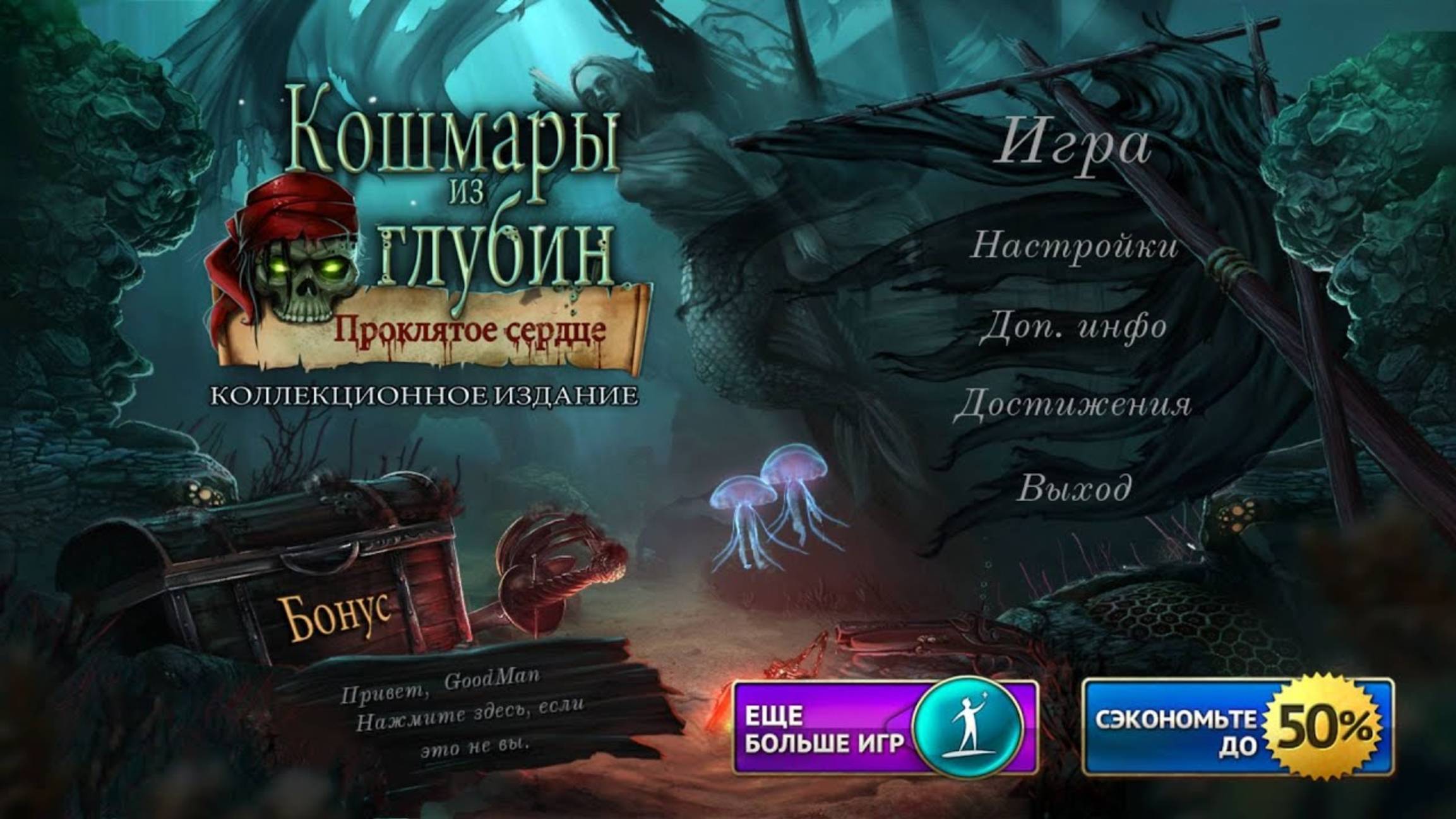 🎮 Live-прохождение Кошмары из глубин: Проклятое сердце (PC/Steam)