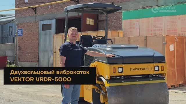 💣Обзор на асфальтовый виброкаток VEKTOR VRDR-5000