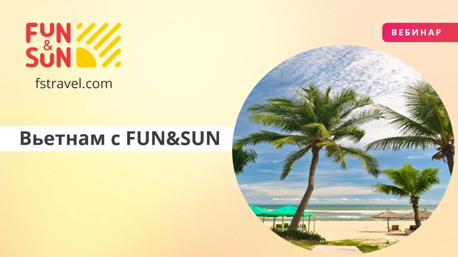 Вьетнам с FUNSUN особенности направления и отельная база