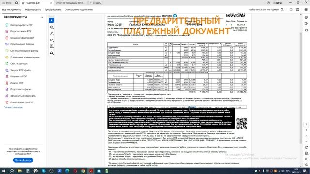 Обновление экосистемы сервисов 14.07.2025