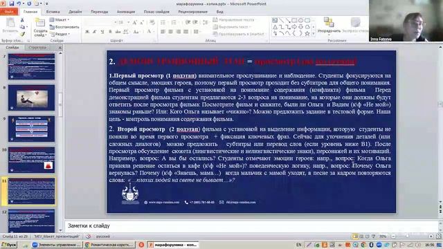 Короткометражные фильмы на уроках РКИ (уровни А2-В1), Фатеева И.М.