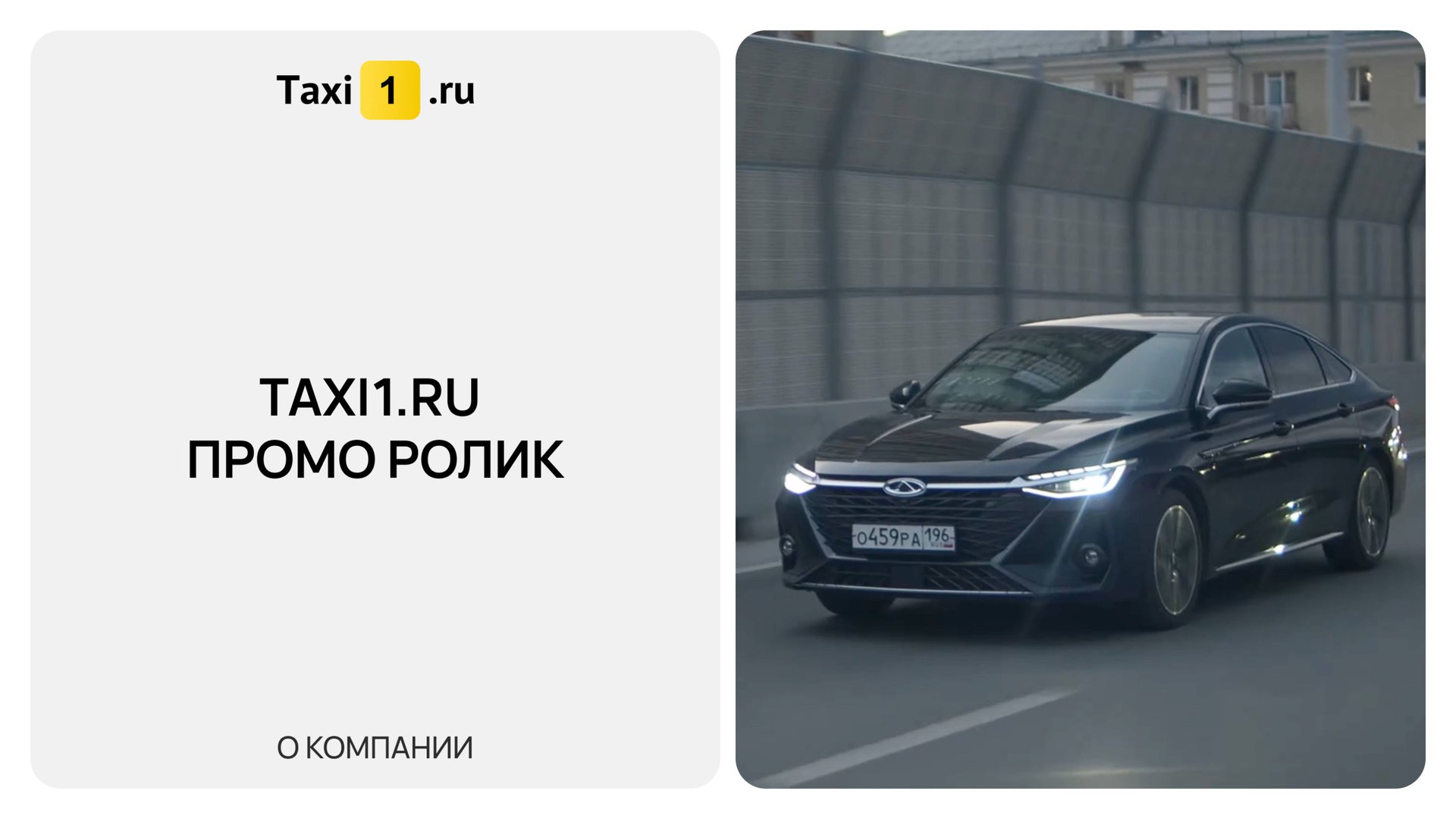 Taxi1.ru — стартуй в такси без вложений!