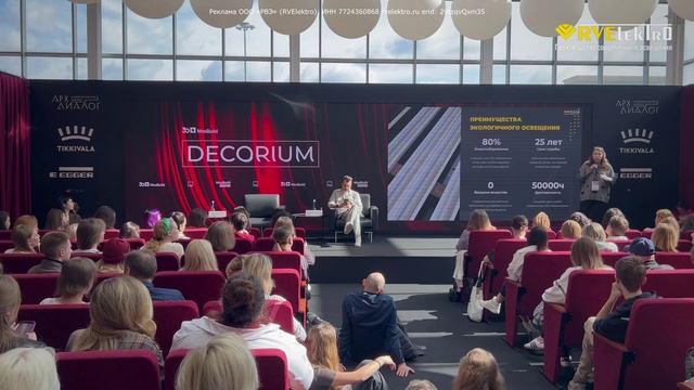 RVElektro - про уникальные светильники, тренды и лайфхаки освещения. Презентация на MosBuild-2025