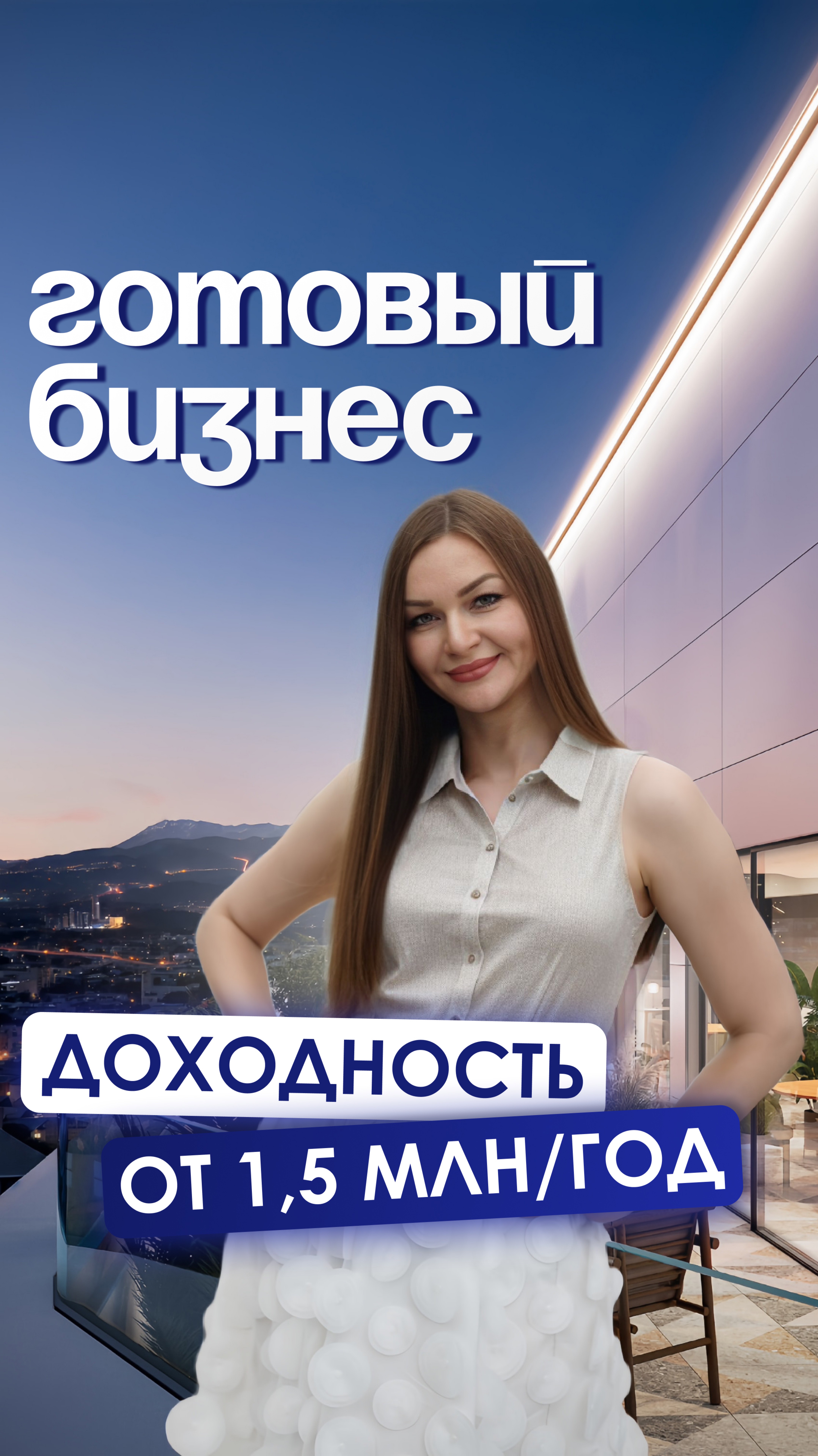 Сосредоточьтесь на инвестициях в недвижимость!