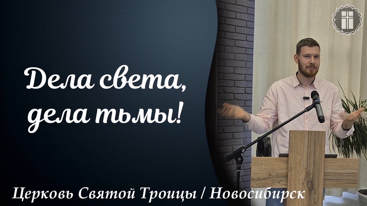 "Исполняйтесь Духом, будьте светом!"// Ефес. 5:10-21, Крагитис Никита, 20.06.2025.