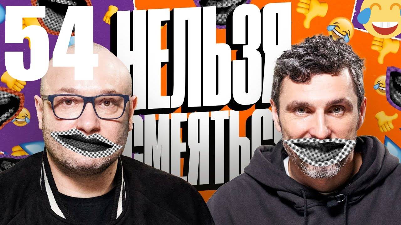 54 - НАРЕЗКА ЛУЧШЕЕ Нельзя Смеяться Смех с водой, Генич, Баженов Присутствует "чёрный" юмор