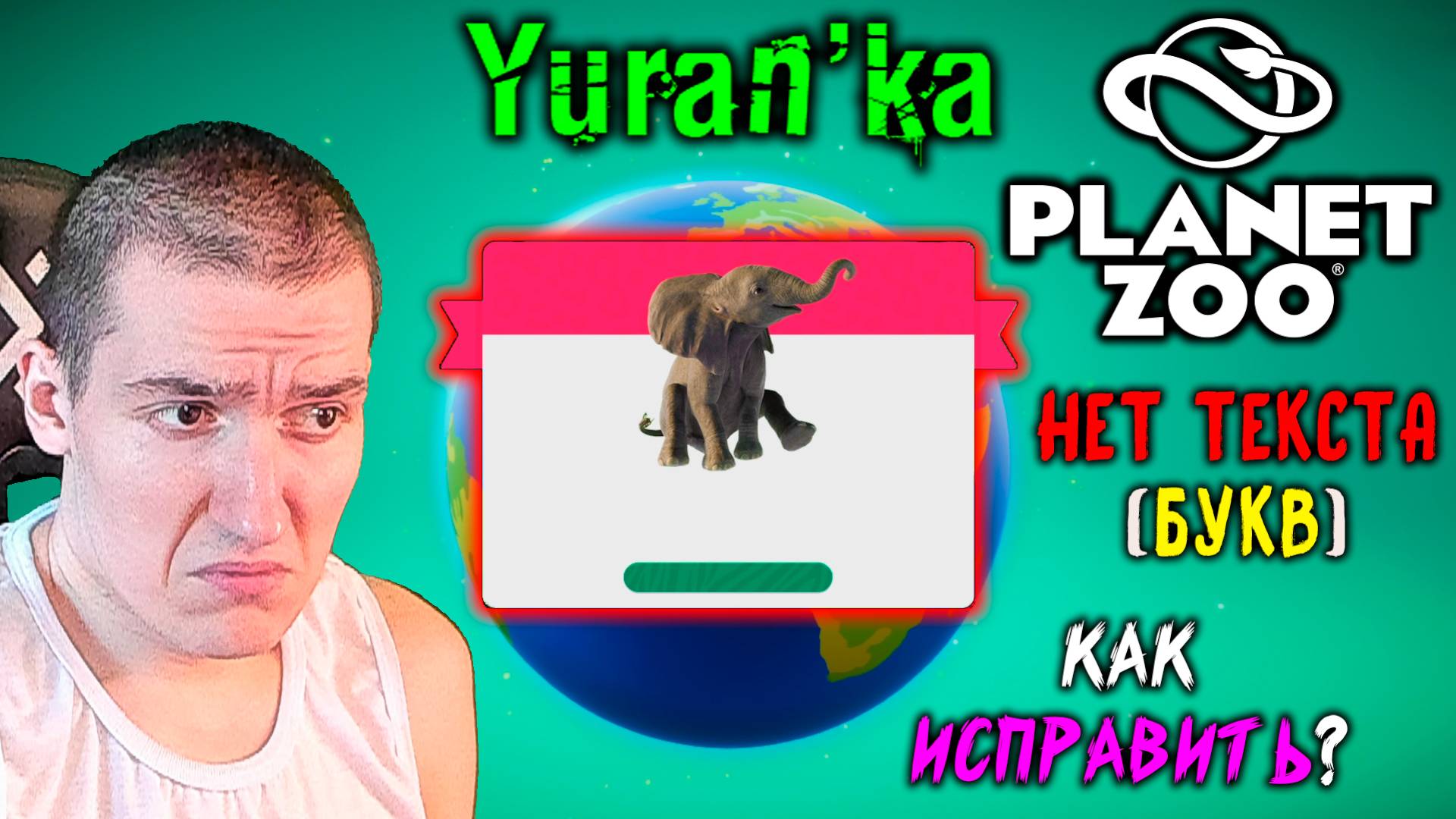 НЕТ ТЕКСТА(БУКВ) в Planet Zoo - Как ИСПРАВИТЬ?