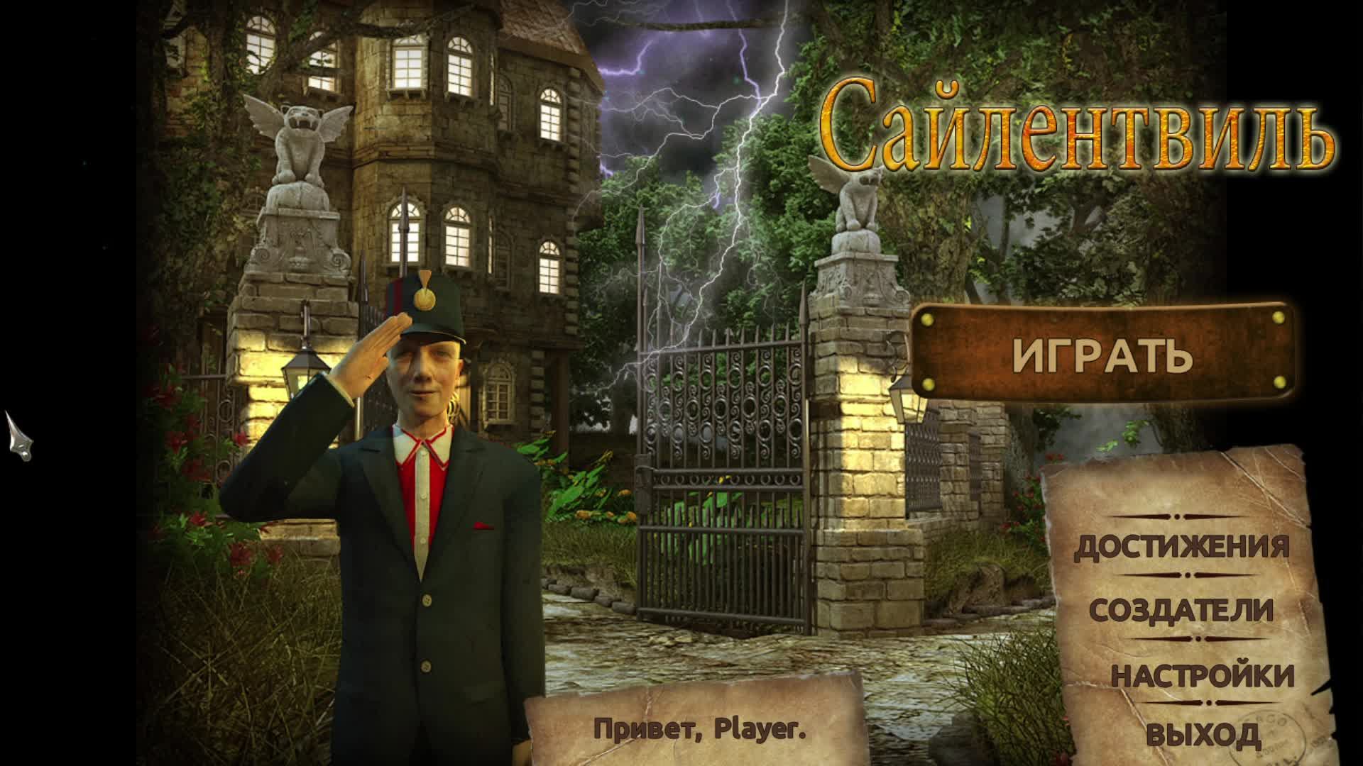 [1] 1 Moment Of Time: Silentville - Прохождение без комментариев