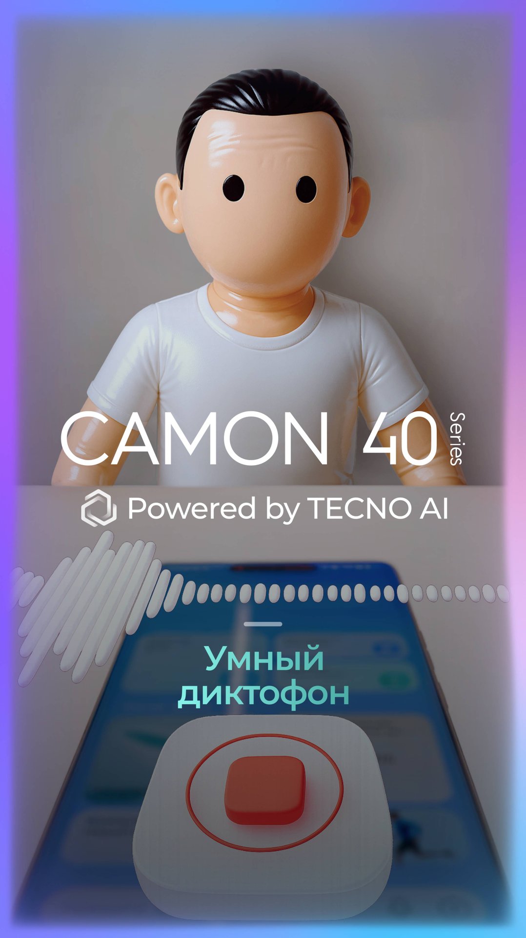 Почему смартфон с TECNO AI — идеальный помощник на встречах? #TECNO #TECNO_AI