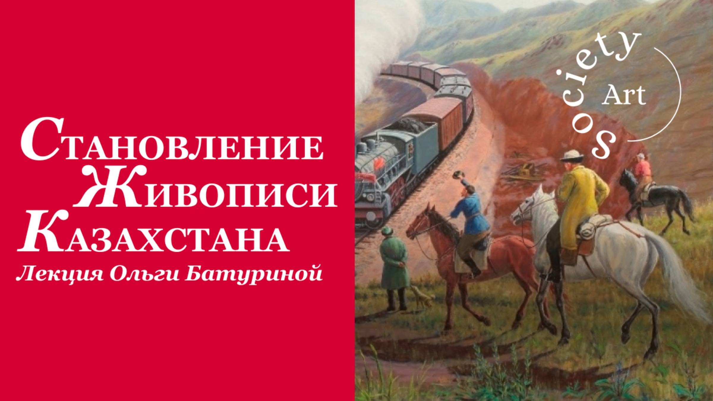 Кастеев, Исмаилов и Тансыкбаев - основоположники казахской живописной традиции