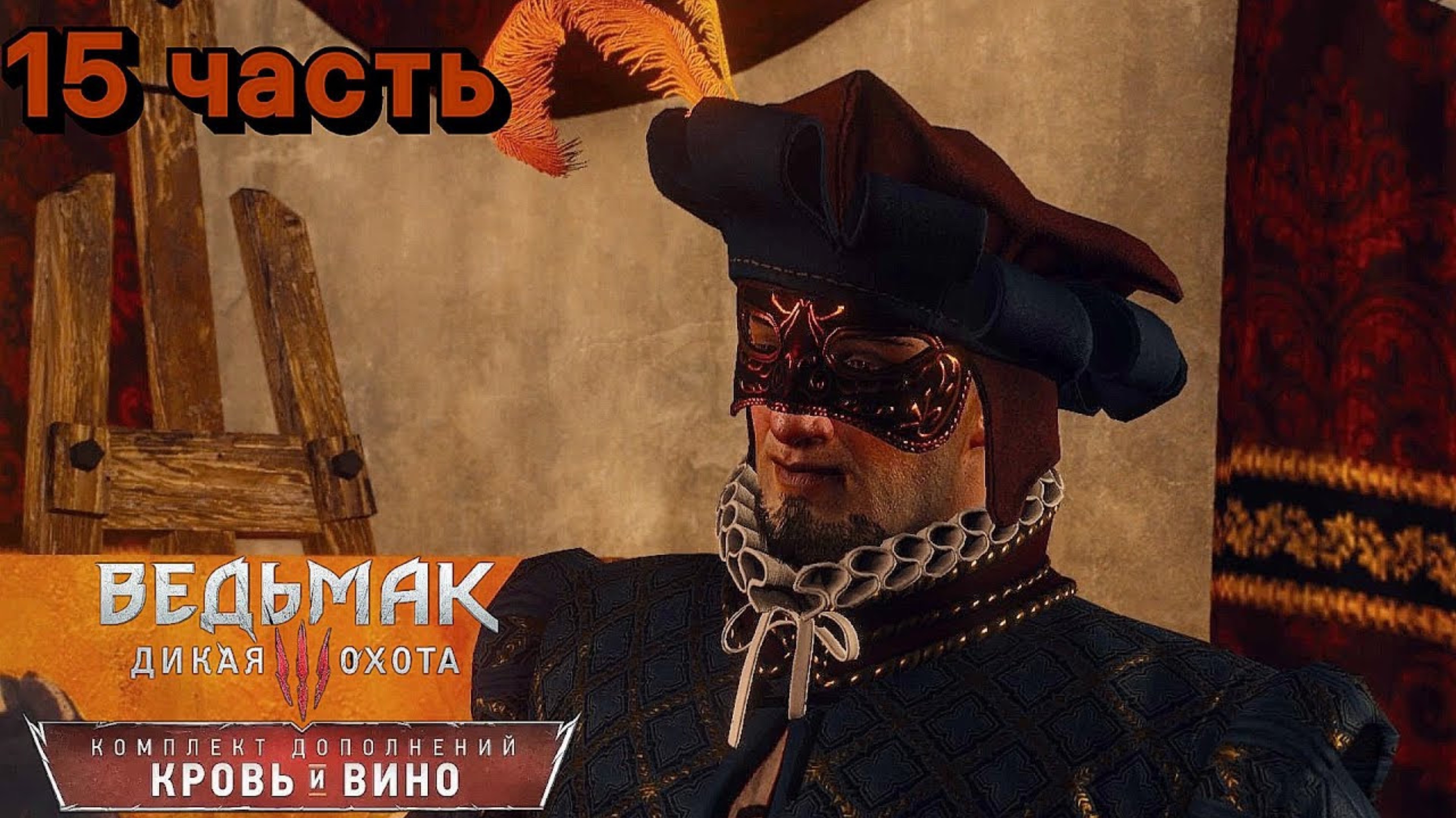 Дворянин из Цинтры ➤ The Witcher 3 Blood and Wine #15