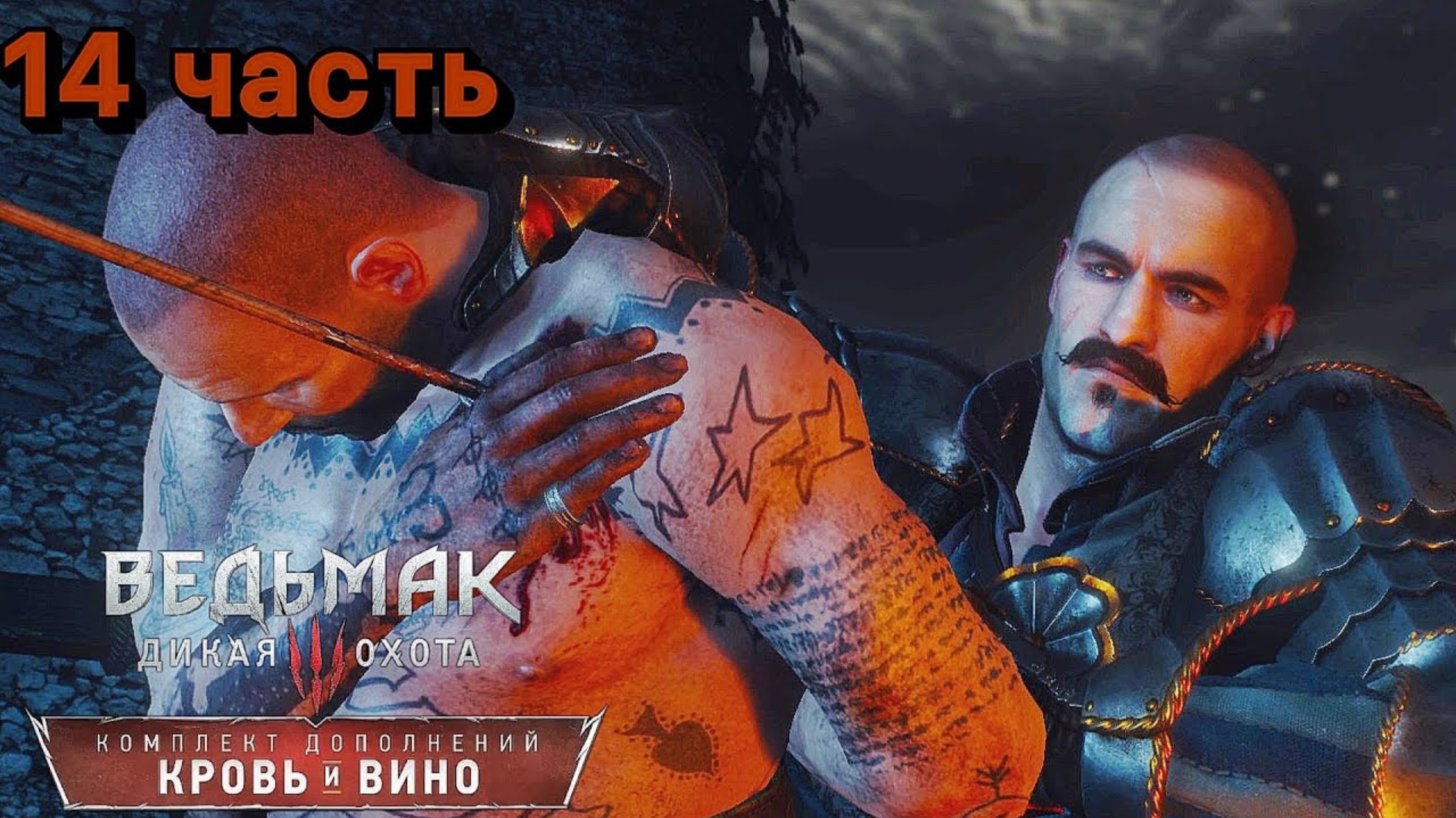 Вино - это святое ➤ The Witcher 3 Blood and Wine #14