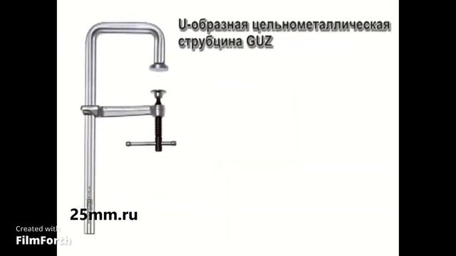 Струбцина Bessey U-образная SGU