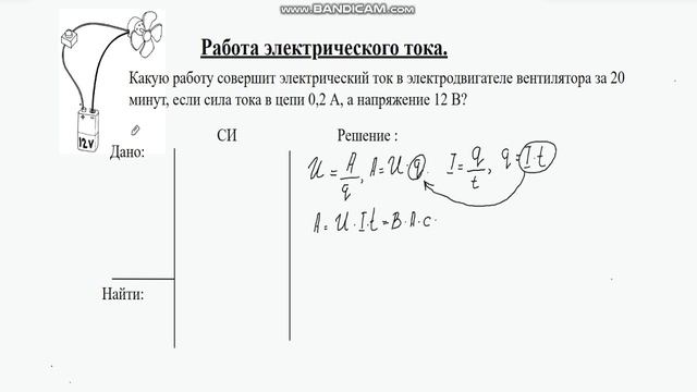 Решение задач. Работа электрического тока. Введение.