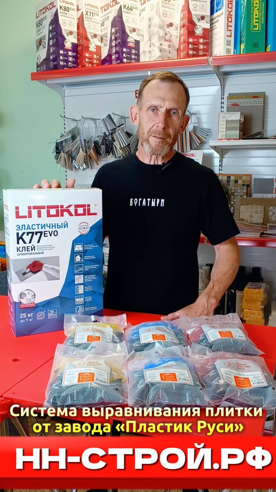 Акция! При покупке Плиточного клея Литокол K77 25кг, СВП ПластикРуси в подарок