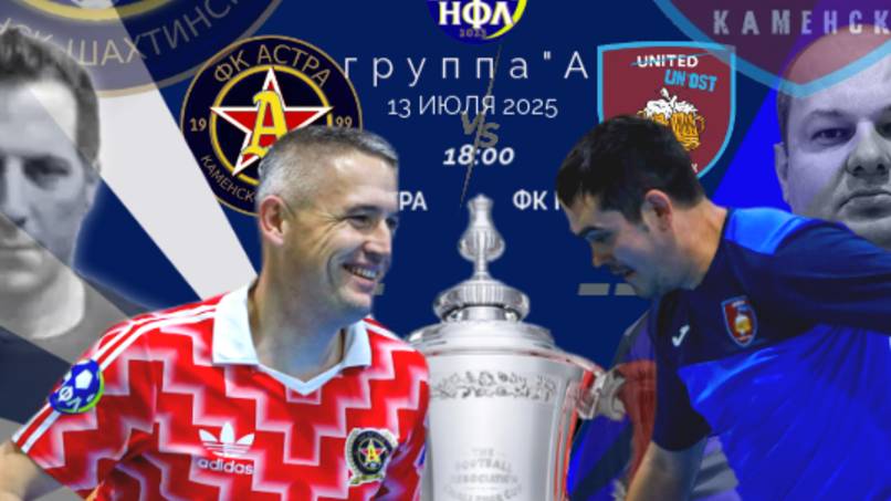 ЛЕТНИЙ КУБОК НФЛ.5Х5.ФК"АСТРА"-ФК"ЮНОСТЬ-0,5".3 ТУР.ГРУППА"А"