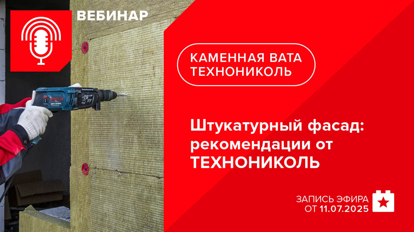 Штукатурный фасад: рекомендации от ТЕХНОНИКОЛЬ