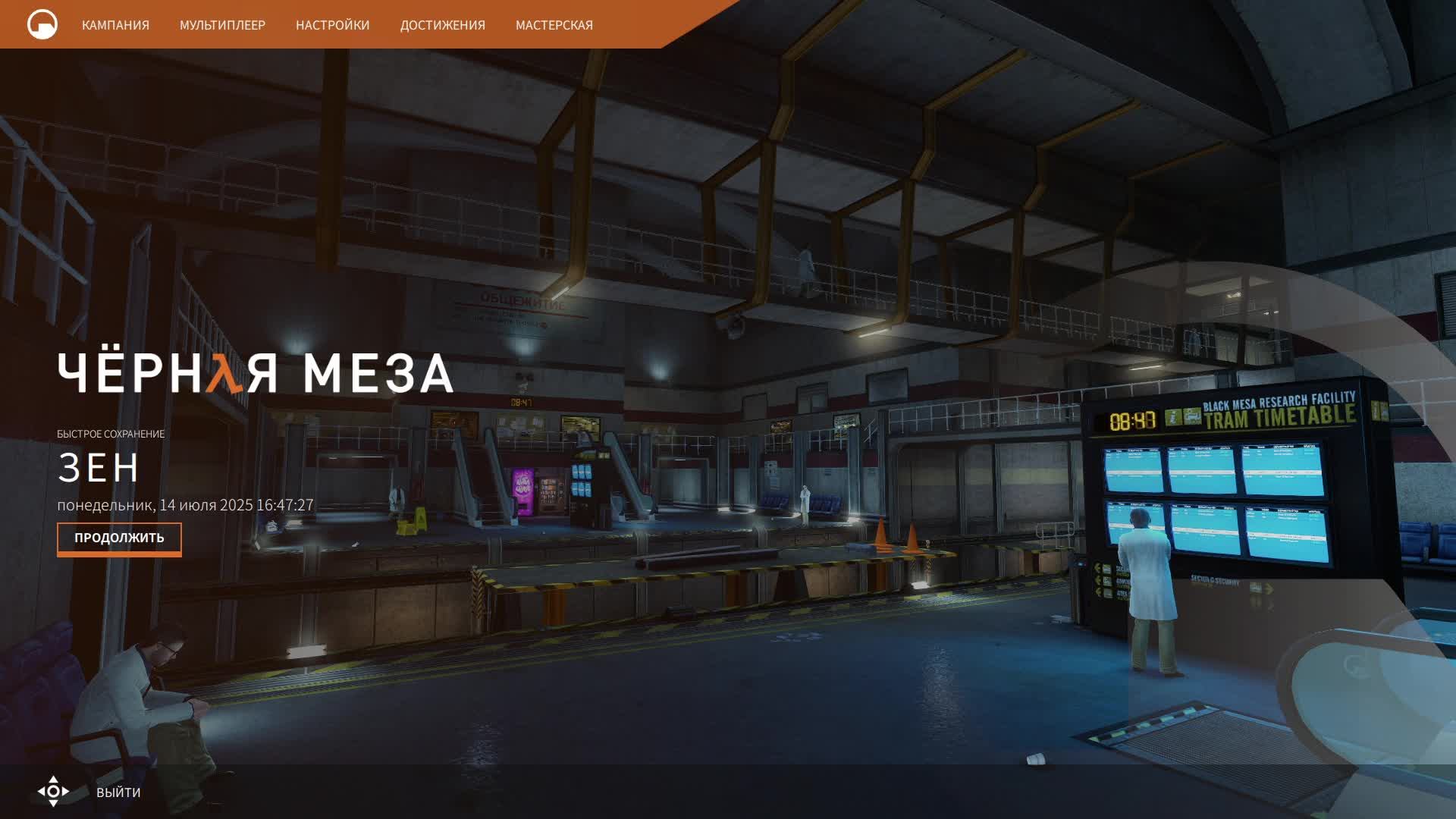 [7] Black Mesa - Прохождение без комментариев. Русская озвучка