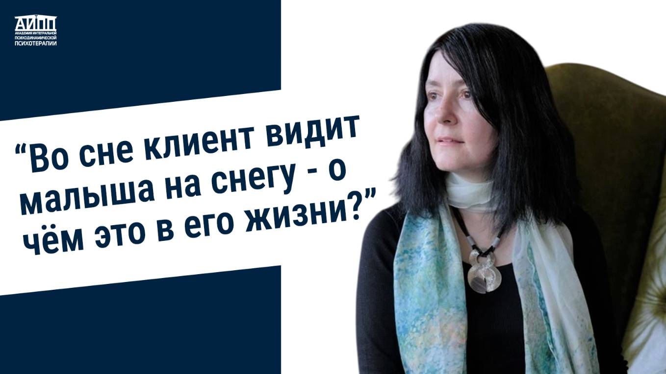 Во сне клиент видит малыша на снегу - о чём это в его жизни?