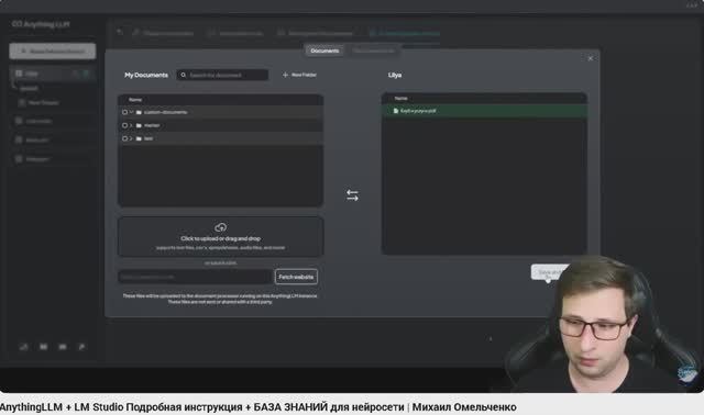 AnythingLLM + LM Studio Подробная инструкция + БАЗА ЗНАНИЙ для нейросети | Михаил Омельченко