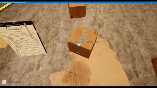 VR-симулятор работы логиста