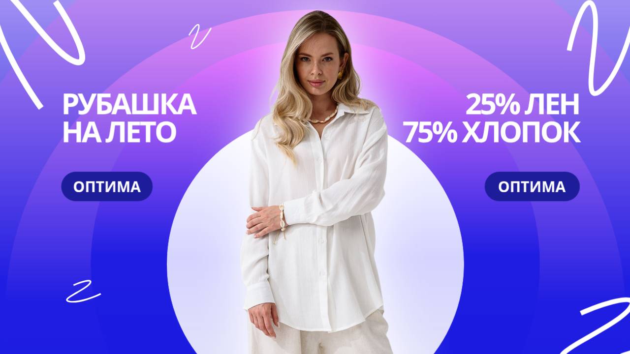 Обзор Рубашка "Лён" цвет белый размер 46 #оптима #комсомолочка