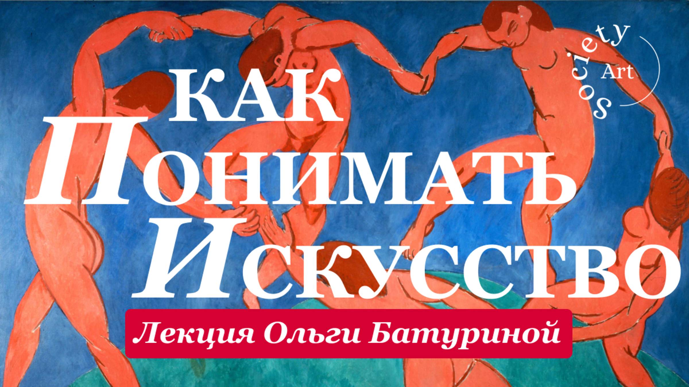 Язык образов, сюжетов и пространства