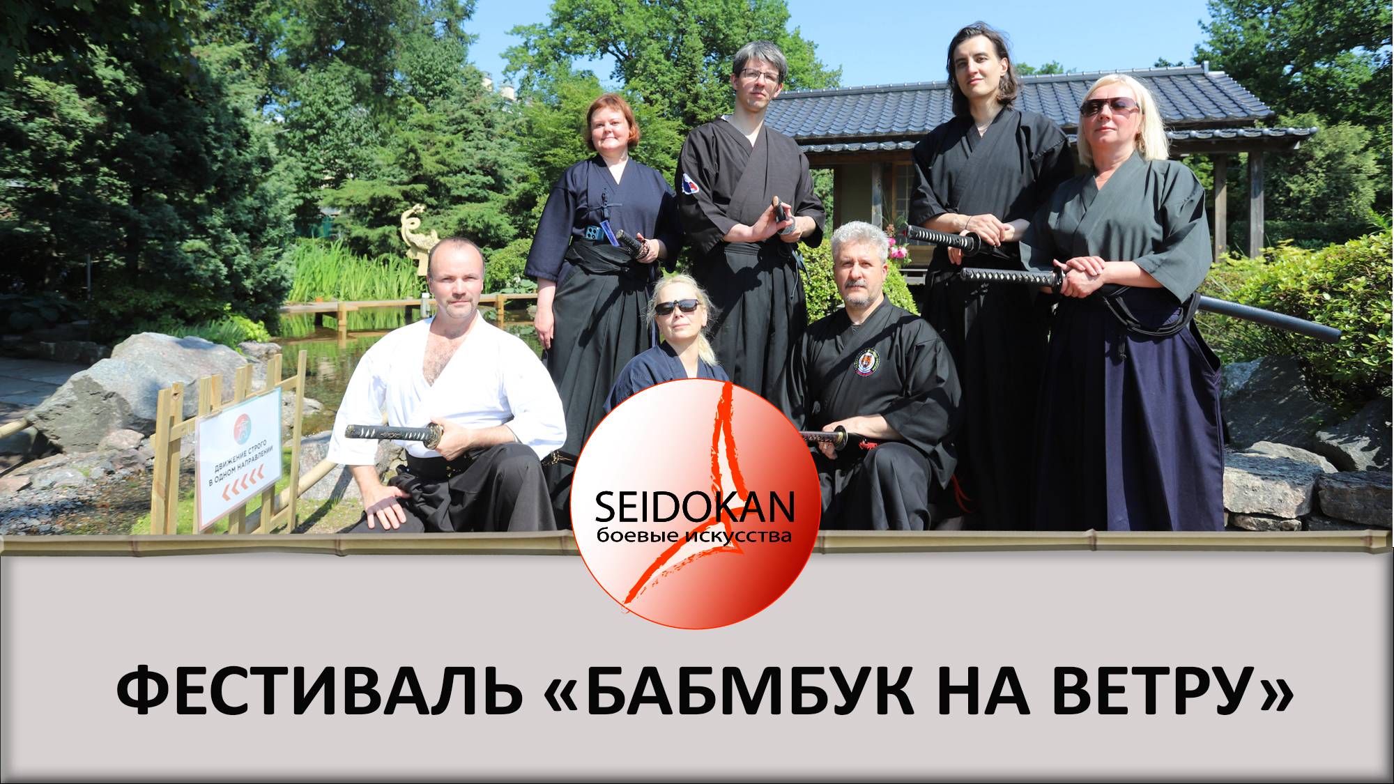 Ботанический сад 12.07.2025