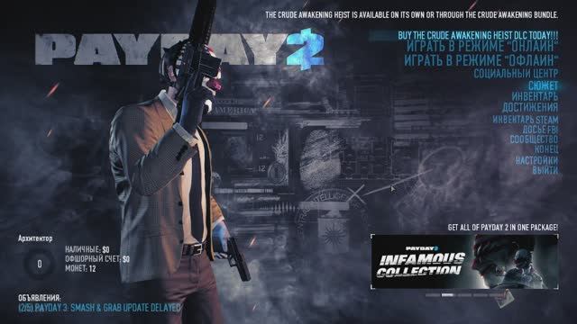 PAYDAY 2 в  2025 начало