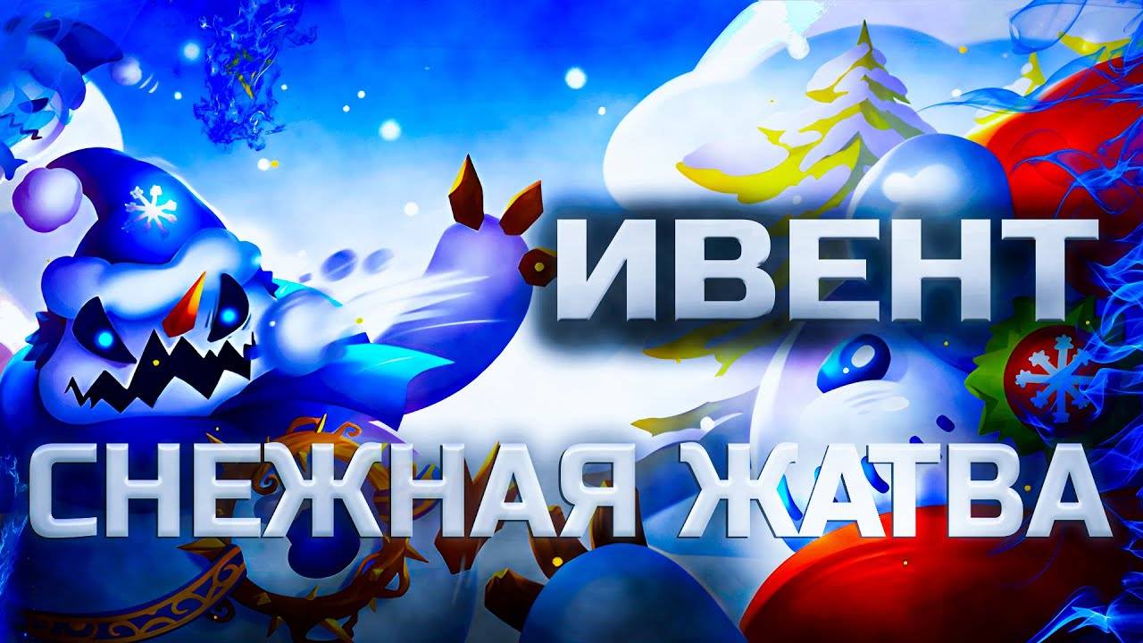 Ивент. Снежная жатва в Lineage 2 Legacy