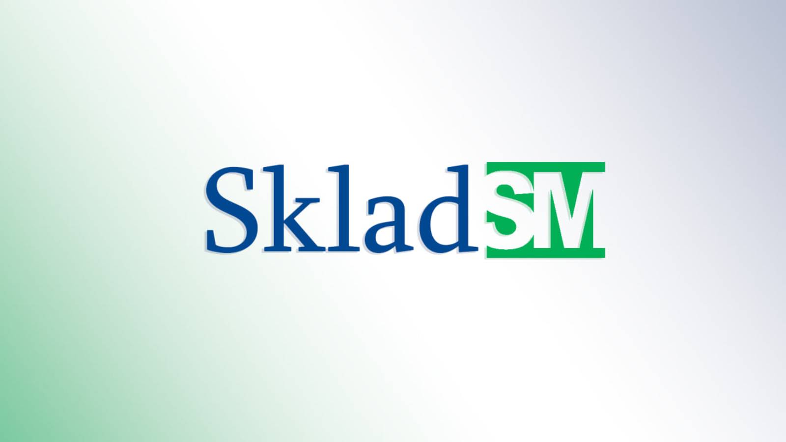 Автозаказ - Формирование потребности по правилу - "По минимальному количеству" в СкладСМ