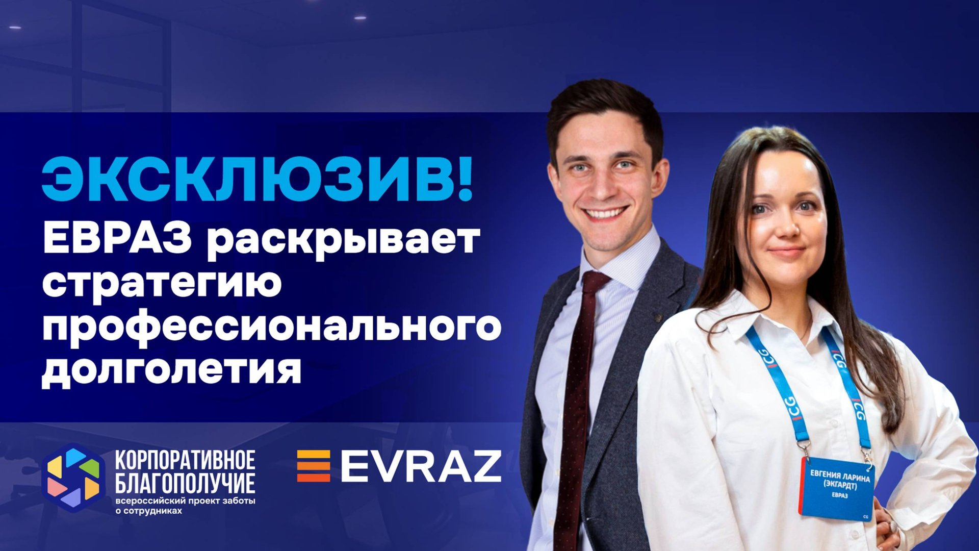 Как промышленные предприятия внедряют превентивную медицину: модель ЕВРАЗа