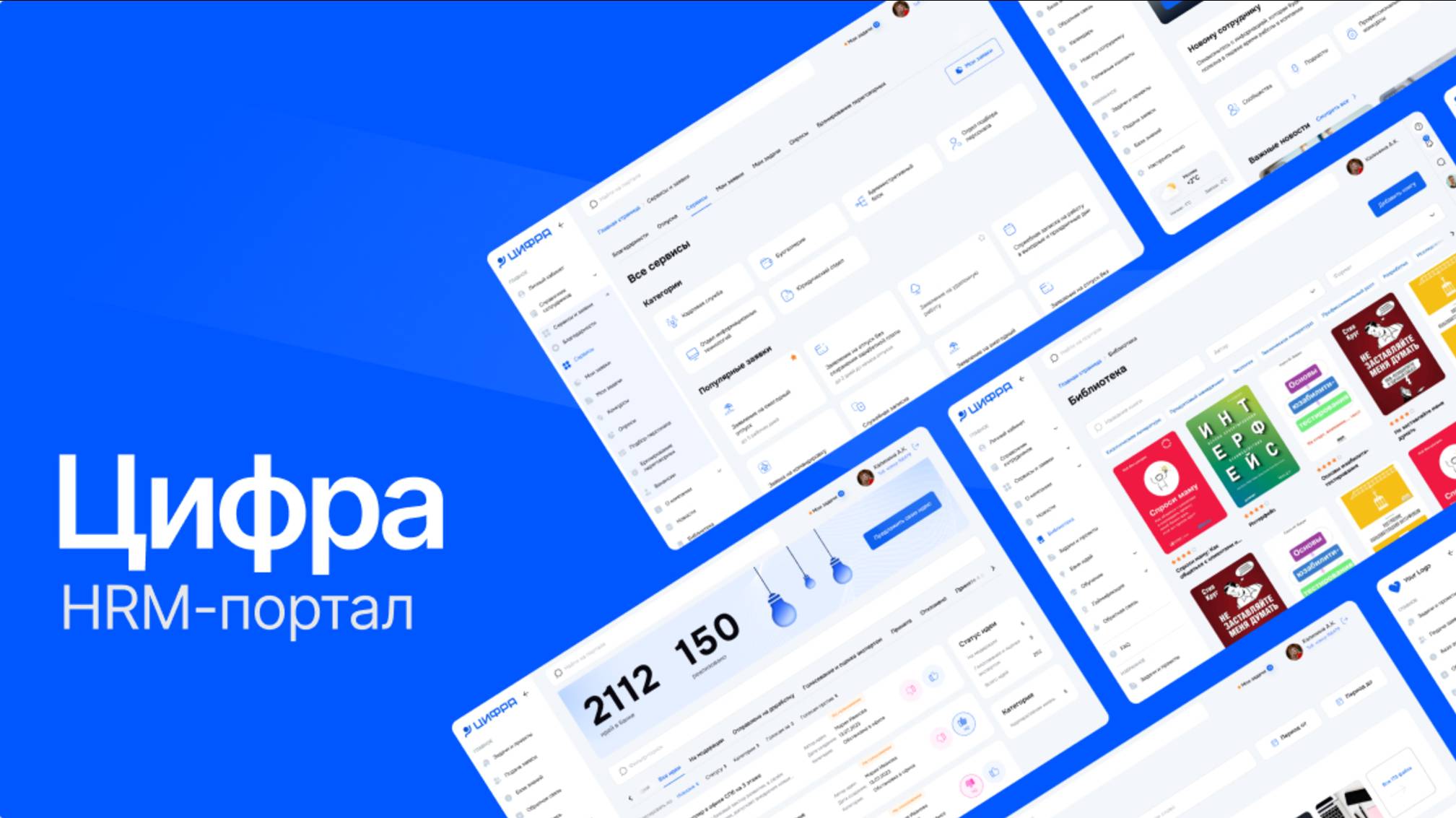 Видеообзор «Цифры» — HRM-портала от Эм Си Арт