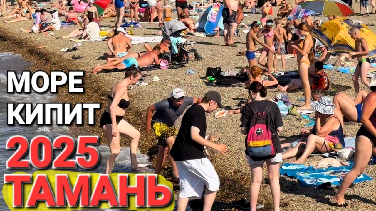 Бросили все на Азовском море, уехали в Тамань. Пляжи забиты Море кипит! Мест для палаток нет