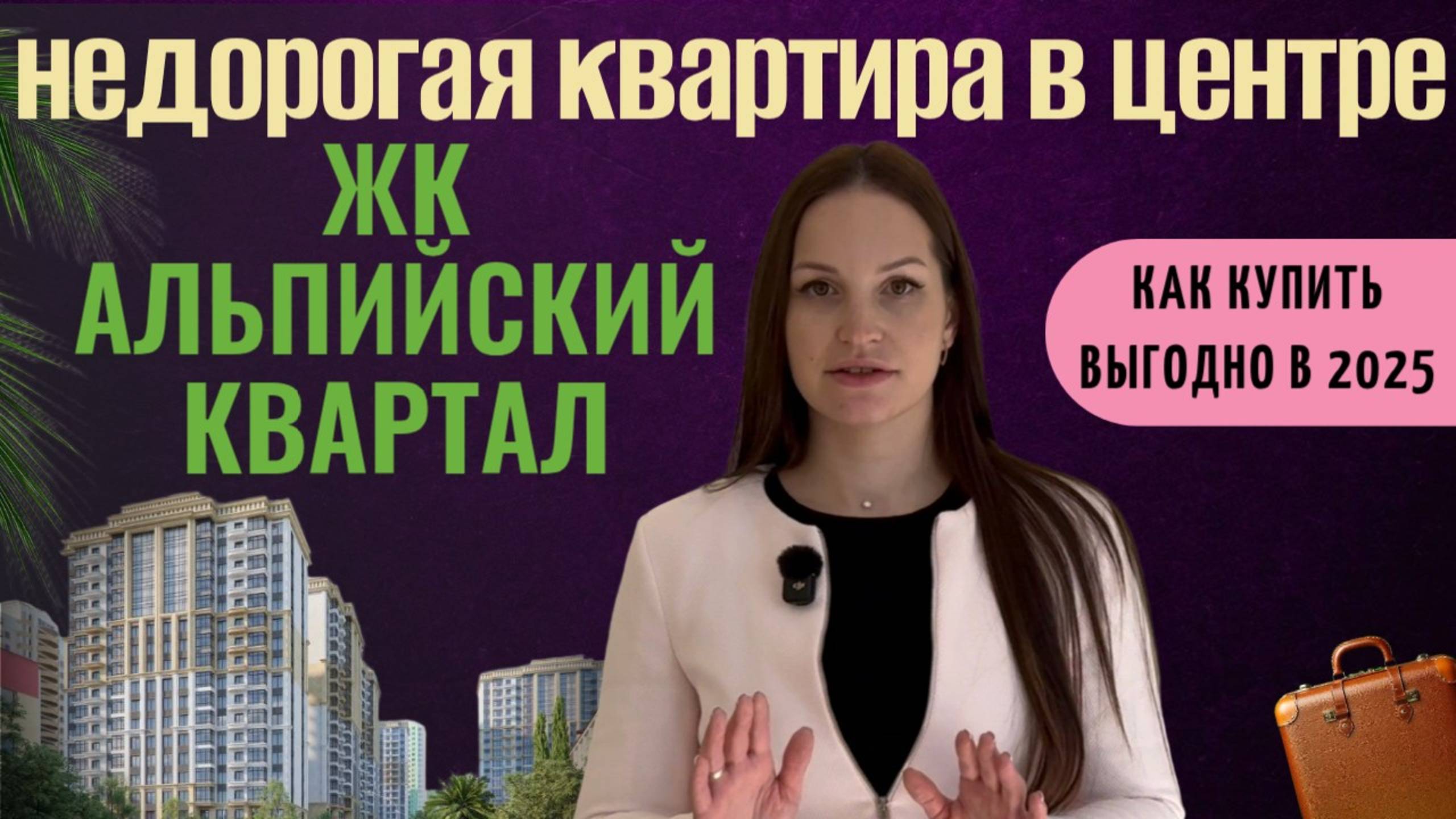 Недорогая квартира с ремонтом в Сочи в ЖК Альпийский Квартал! Недорогая недвижимость в центре Сочи