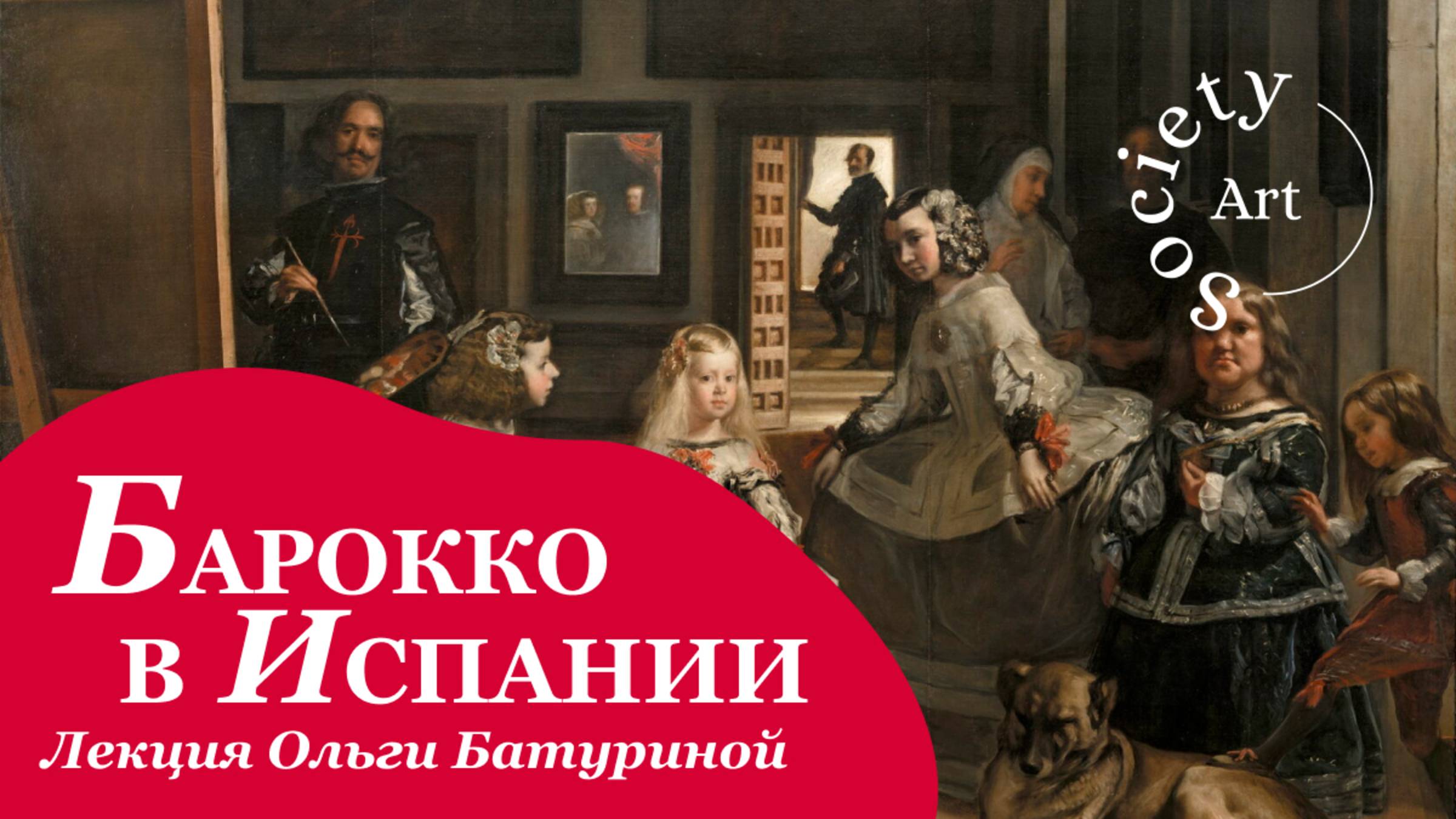 Эль Греко и Веласкес - золотой век испанской культуры