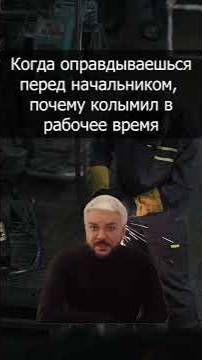 В такие моменты, важно говорить уверенно «Да, было» #сварка #юмор #welding #киркоров