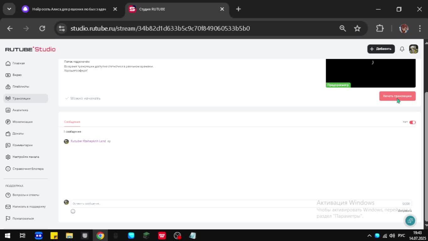 Проверка Новых настроек OBS для трансляций