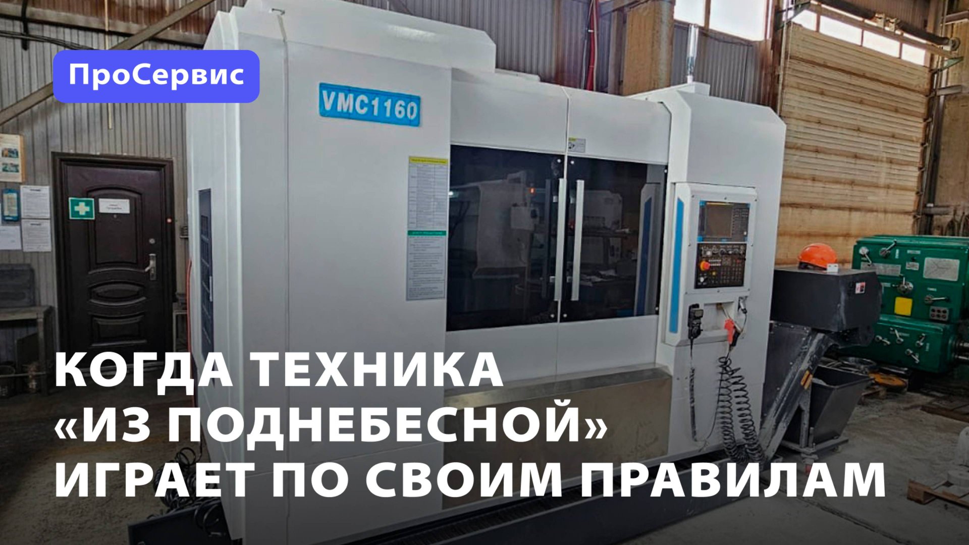 Когда техника «из Поднебесной» играет по своим правилам