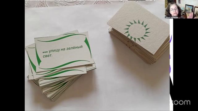 Игра с глаголами движения, Чубарова О.Э.