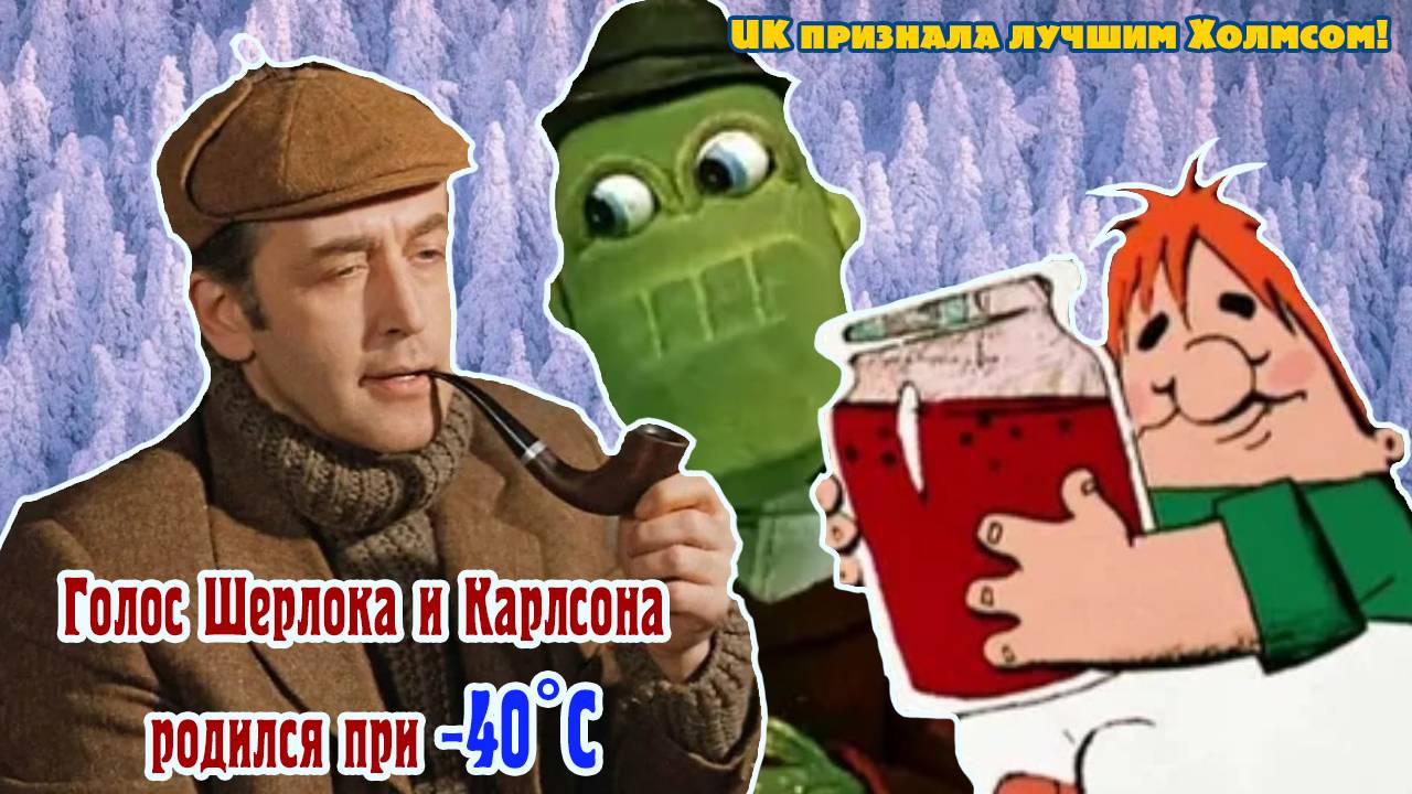 Карлсон, Шерлок и мороз -40. История, которую сложно выдумать