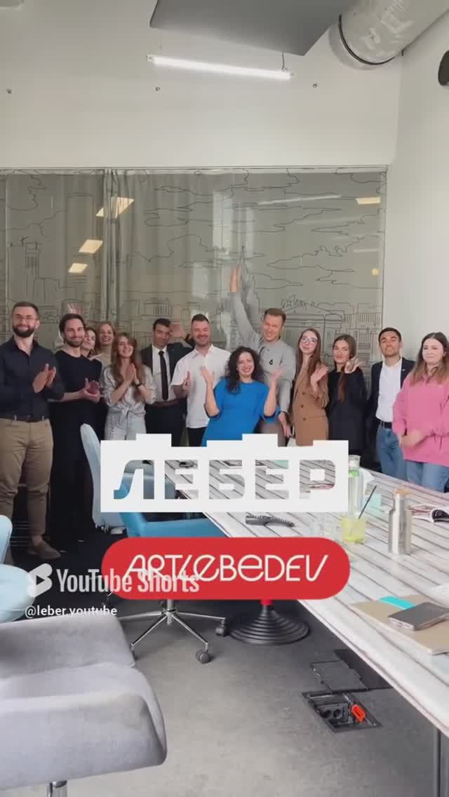 Команда компании «Лебер» посетила Студию Артемия Лебедева #лебер