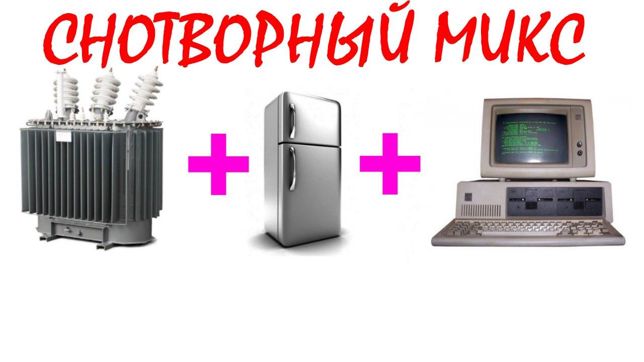 №105 Звук старого компьютера 1, звук холодильника и транформатора. Звуки для сна. АСМР.