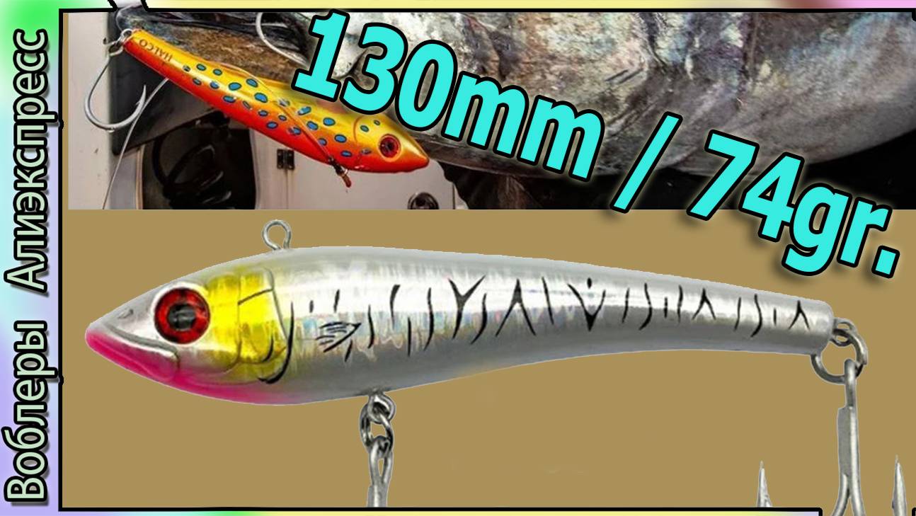 Копия - Halco MAX 130 (74гр.) - Большой раттлин для глубины и троллинга - с Алиэкспресс