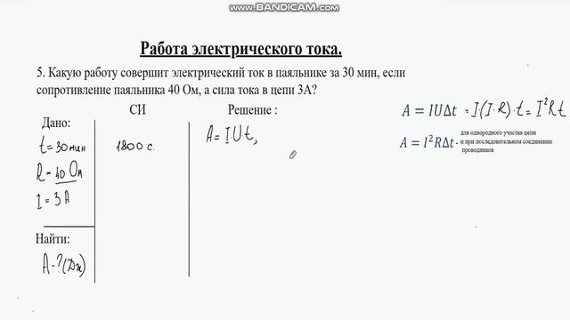 Решение задач. Работа электрического тока. Задача 5.