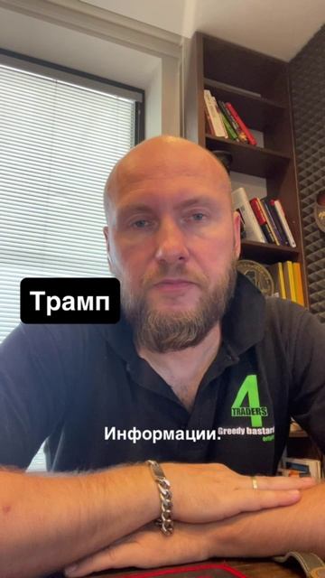 Рынки в ожидании Трампа