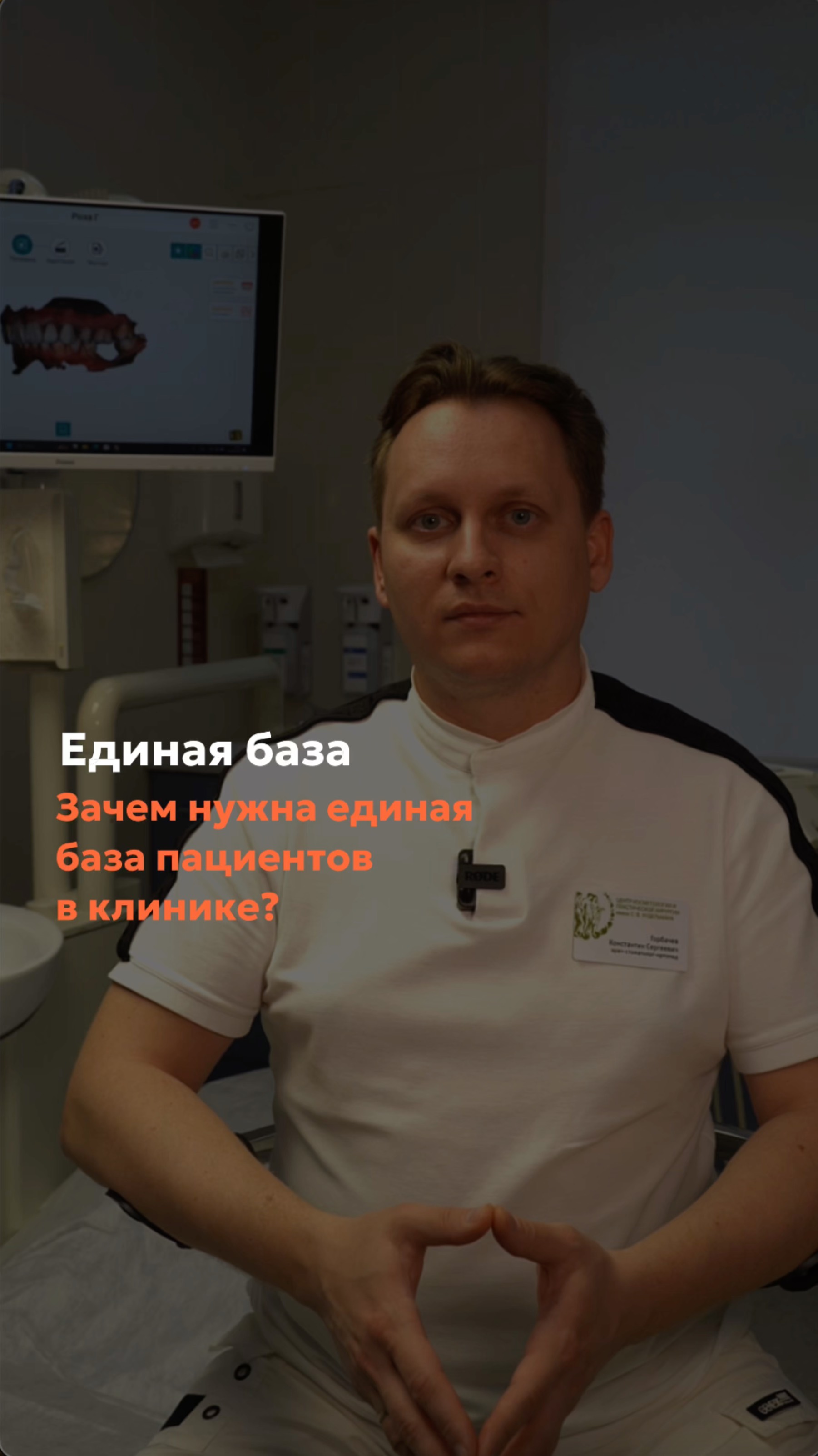 Единая база пациентов - это комфорт, порядок и точность.