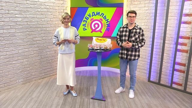 Утреннее шоу Разбудильник | 10.07.2025